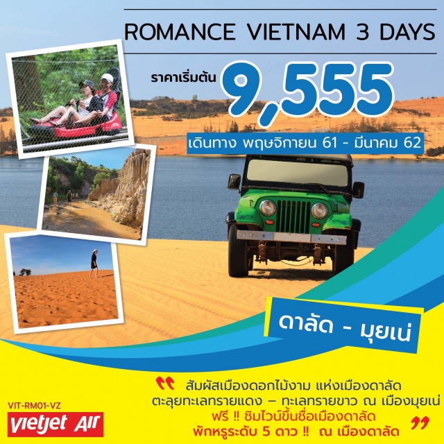 ทัวร์เวียดนาม VIT-RM01-VZ : ROMANCE VIETNAM BY VZ | | UNITHAI Trip