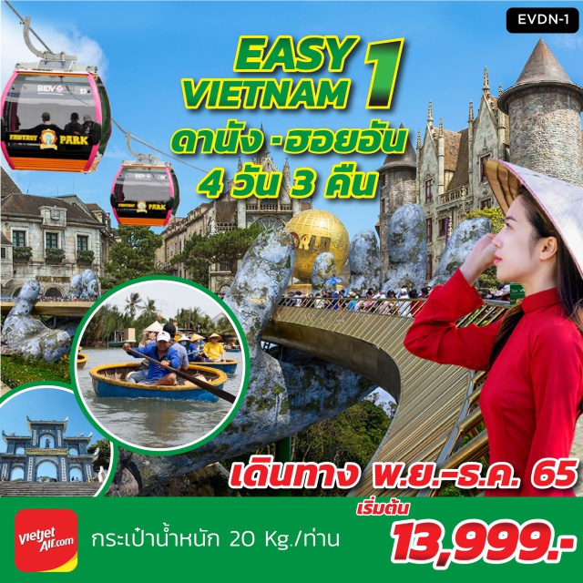 ทัวร์เวียดนาม Vietnam Easy 1 BY VZ | | UNITHAI Trip