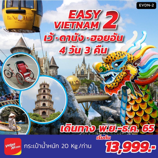 ทัวร์เวียดนาม Vietnam Easy 2 BY VZ | | UNITHAI Trip