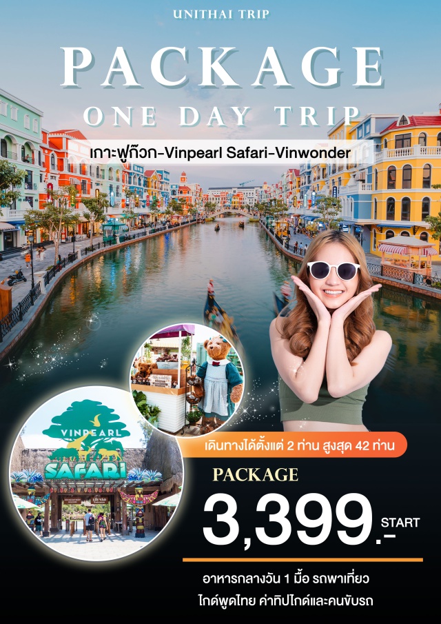 แพคเกจเวียดนาม Vietnam One Day Trip Phu Quoc | | UNITHAI Trip