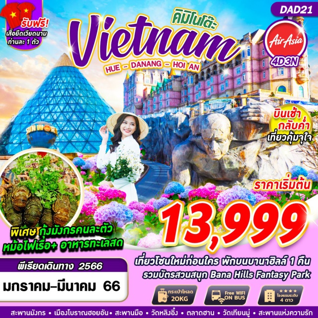 ทัวร์เวียดนาม DAD21 : เวียดนามกลาง คิมิโนโต๊ะ เว้ ดานัง ฮอยอัน byFD ...