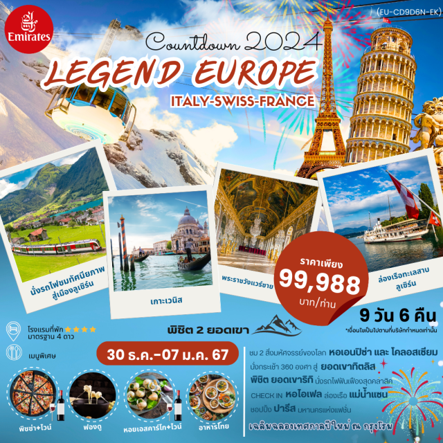 ทัวร์ฝรั่งเศส EU-CD9D6N-EK : Legend Europe Legend Europe BY EK ...