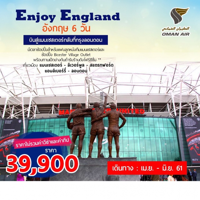 ทัวร์อังกฤษ ENJOY ENGLAND | | UNITHAI Trip