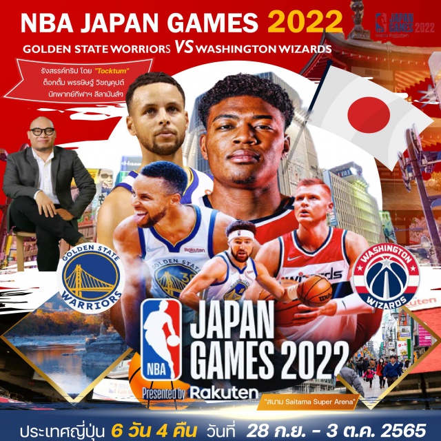 ทัวร์ญี่ปุ่น NBA Japan Game 2022 BY TG | | UNITHAI Trip