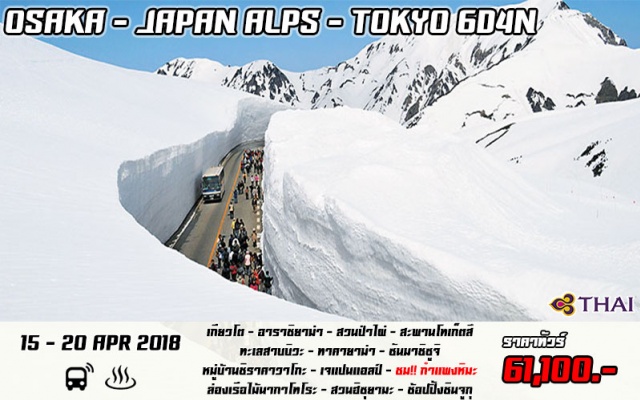 ทัวร์ญี่ปุ่น OSAKA – JAPAN ALPS -TOKYO | | UNITHAI Trip
