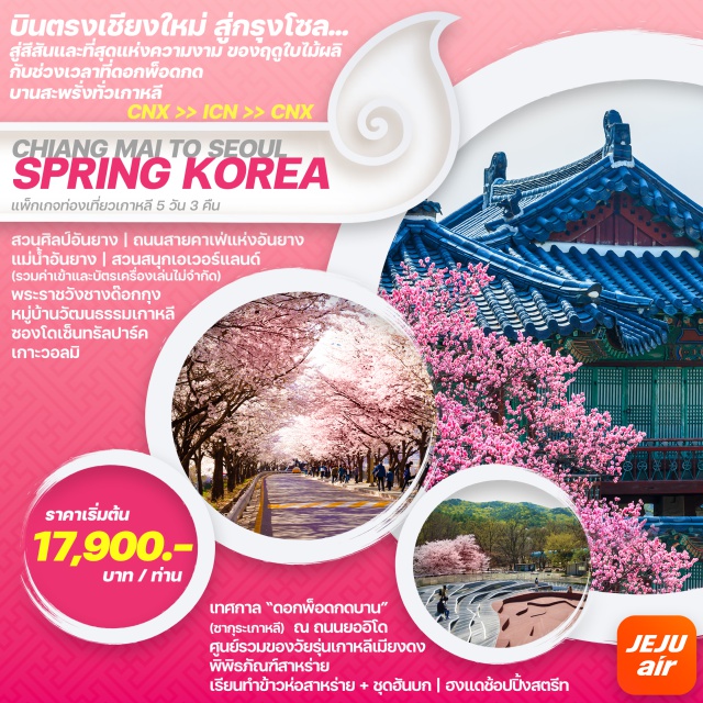ทัวร์เกาหลี CMSSK_2023 : Korea Chiang Mai To Seoul Spring Korea BY 7C ...