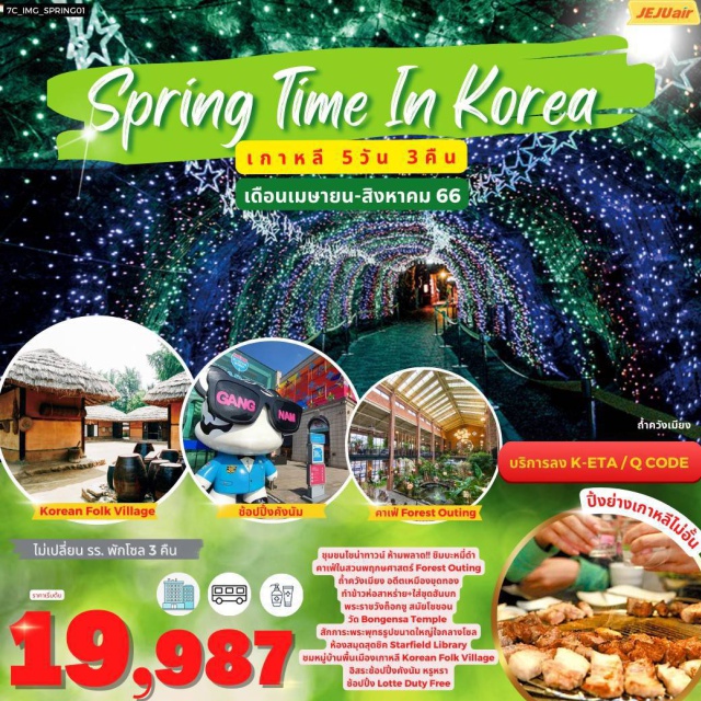 ทัวร์เกาหลี 7C_IMG_SPRING01 : Spring Time In Korea BY 7C | | UNITHAI Trip