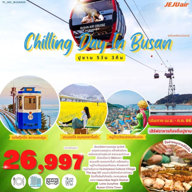 ทัวร์เกาหลี 7C_IMG_BUSAN05 : Chilling Day in Busan BY 7C | | UNITHAI Trip