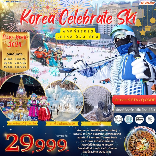ทัวร์เกาหลี 7C_IMG_NEWYEAR2024 : Korea Celebrate Ski BY 7C | | UNITHAI Trip