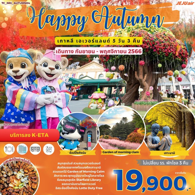 ทัวร์เกาหลี 7C_IMG_Autumn04 : Happy Autumn BY 7C | | UNITHAI Trip