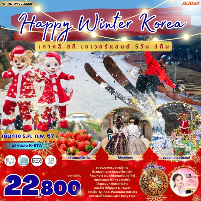 ทัวร์เกาหลี 7C_IMG_WTEVLSKI01 : Happy Winter Korea BY 7C | | UNITHAI Trip