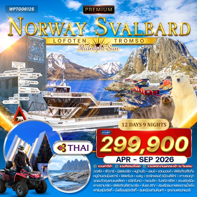 ทัวร์นอร์เวย์ WPTG0612S : Norway Lofoten Tromso Svalbard BY TG ...