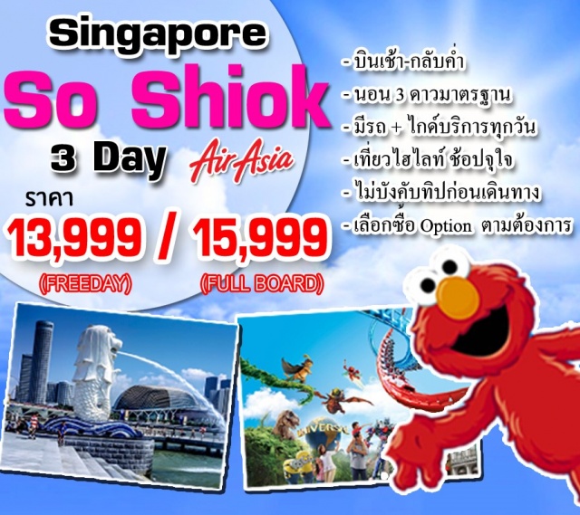 ทัวร์สิงคโปร์ SUPERB SINGAPORE SO SHIOK!! | | UNITHAI Trip